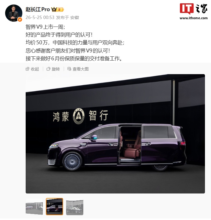 赵长江晒智界 V9 上市一周“战果”，称均价达到 50 万元