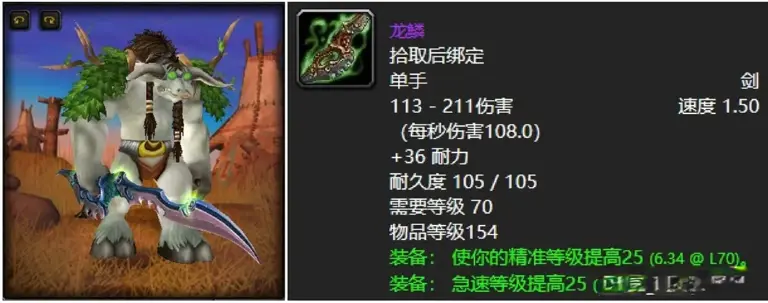 魔兽世界：TBC和WLK版本极品精准武器回顾，你拥有过哪几款?