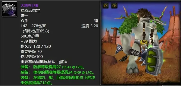 魔兽世界：TBC和WLK版本极品精准武器回顾，你拥有过哪几款?