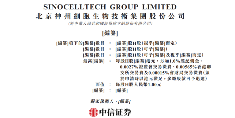 神州细胞递表港交所：毛利率达91%，MIT博士谢良志薪酬17万元