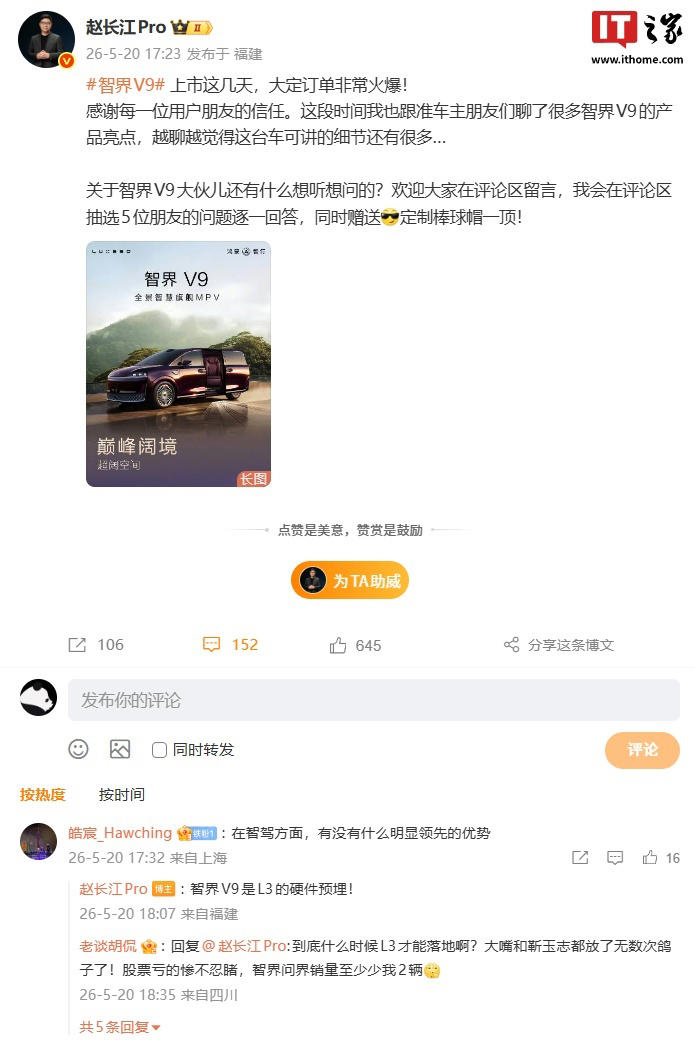 赵长江晒智界 V9 上市一周“战果”，称均价达到 50 万元