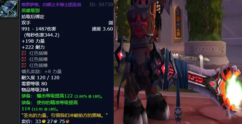 魔兽世界：TBC和WLK版本极品精准武器回顾，你拥有过哪几款?