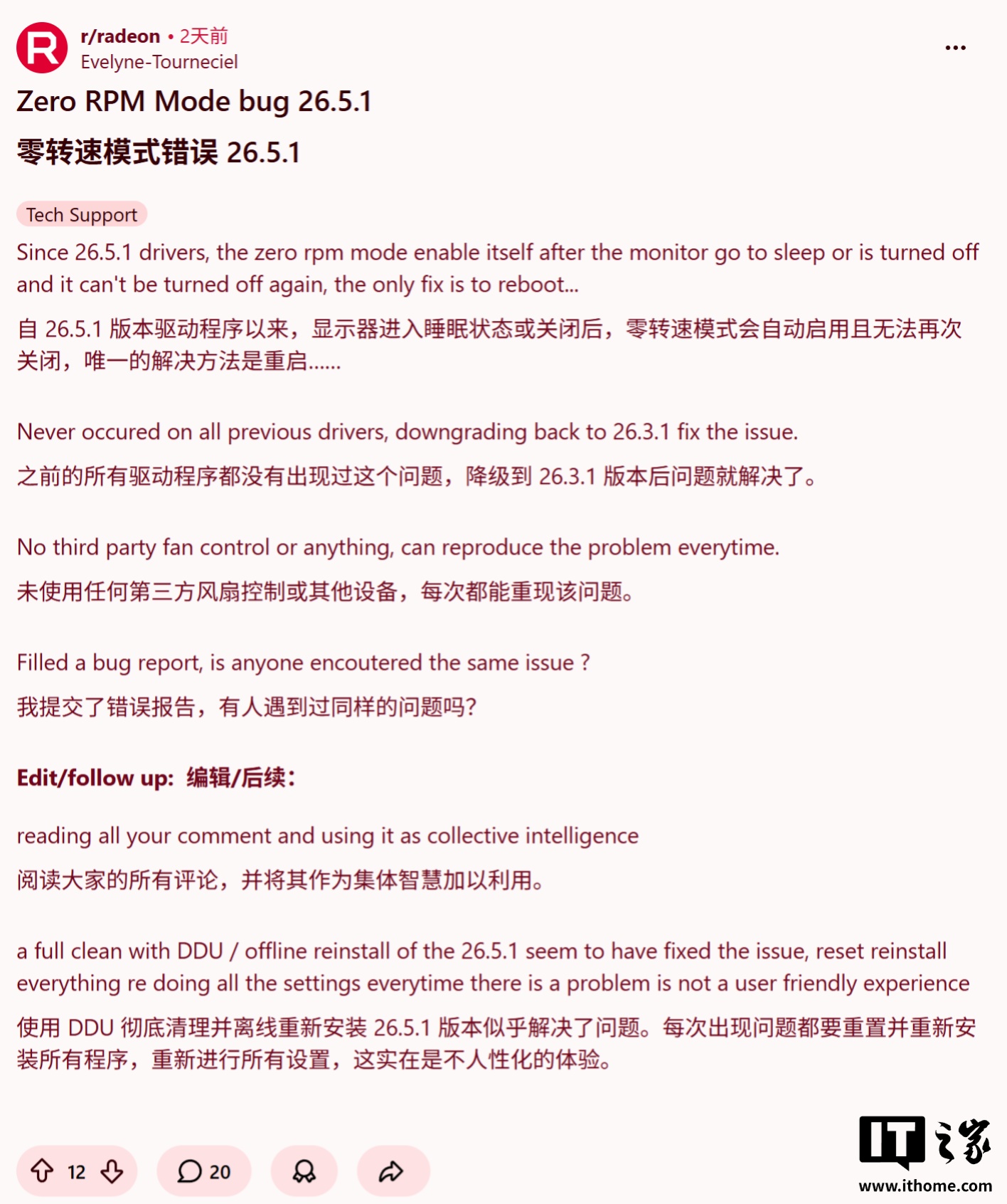 AMD 用户反馈26.5.1驱动更新触发 Zero RPM 故障，风扇唤醒后罢工