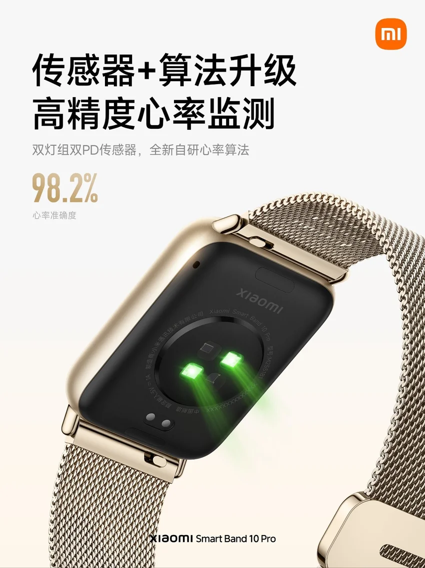 双灯组监测+21天长续航!小米手环10 Pro正式预热