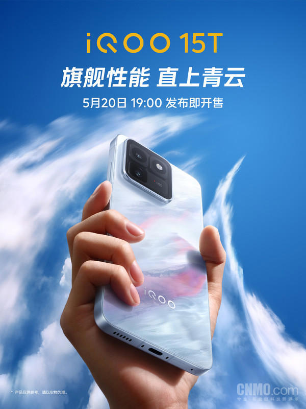 iQOO 15T官宣搭载2亿大底超级主摄 还有8000mAh大电池