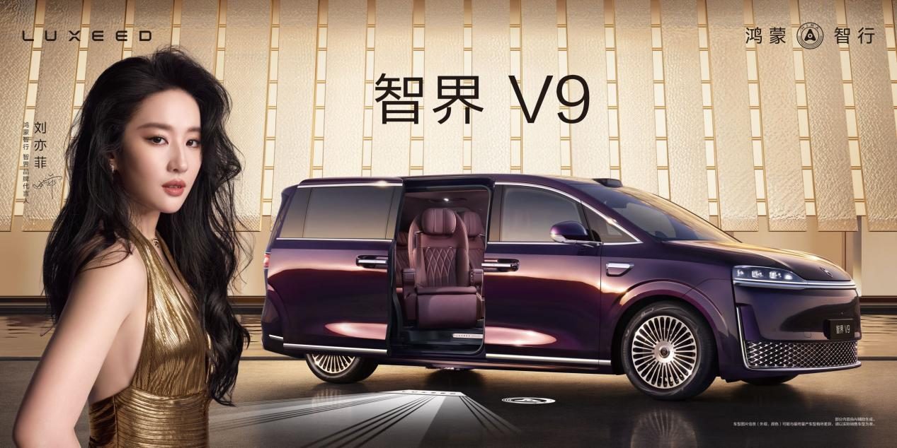 智界V9上市发布，售价38.98万-51.98万元