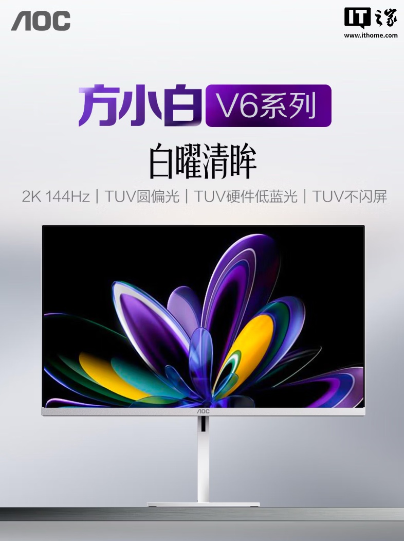 AOC“Q27V6L/WW”27 英寸显示器发售：2K 144Hz，999 元
