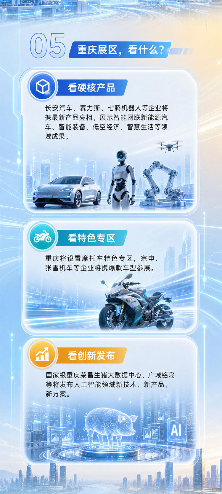 SVG | 重庆智造，将亮相2026世界智能产业博览会
