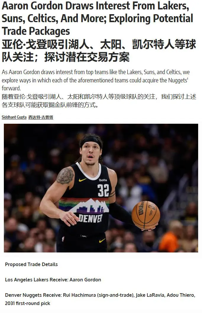 湖人潜在交易方案：4换1得到阿隆·戈登，这操作他们赚吗?