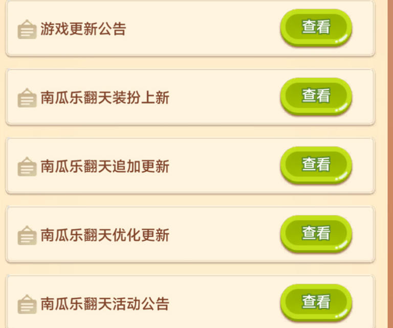《QQ农场》种菜也迷信? 南瓜活动恶意继续发酵