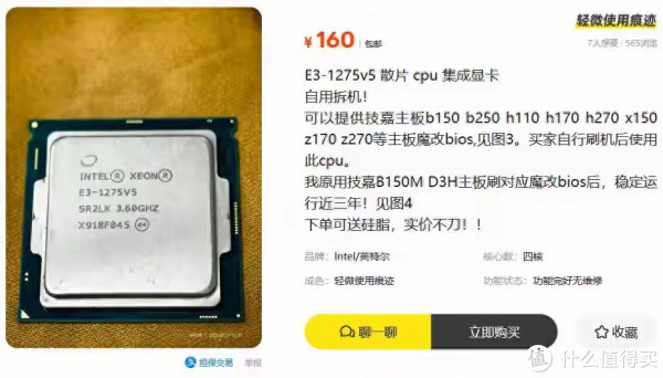160 元 E3-1275v5 别碰! 魔改套路深，老至强就是电子垃圾