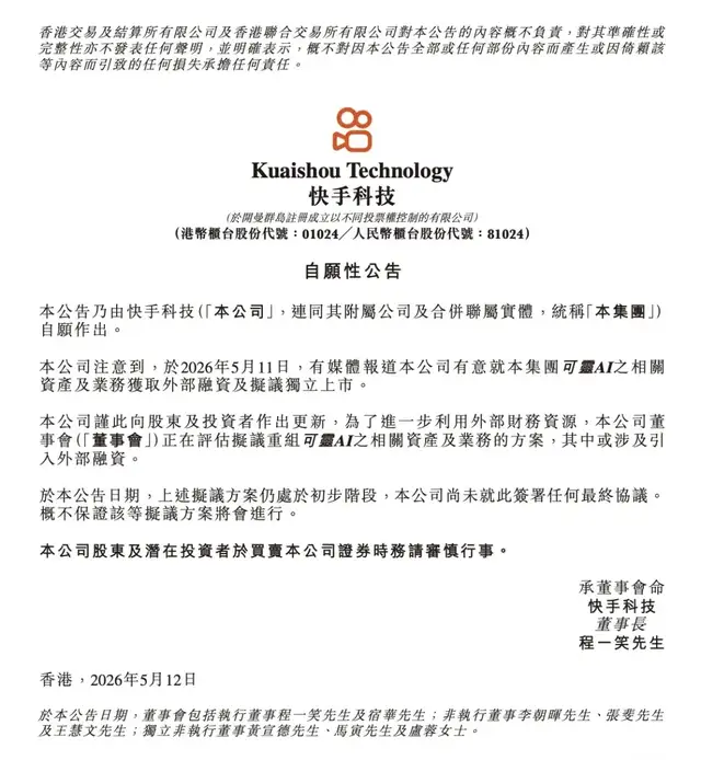 可灵嫌弃快手这个“原生家庭”了?