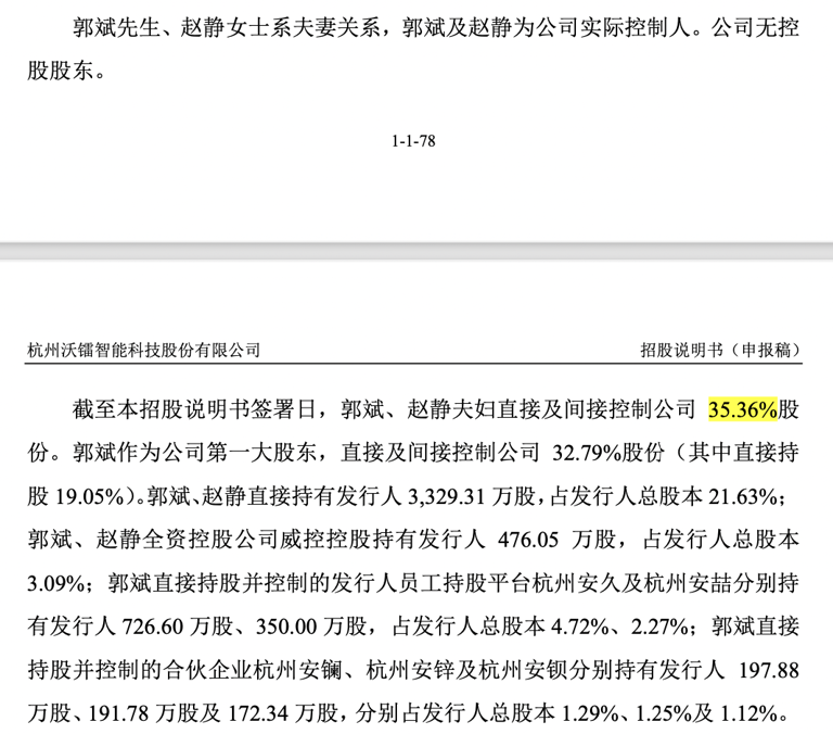 沃镭智能更新IPO招股书：2025年净利增14%，实控人夫妇合计领薪156万