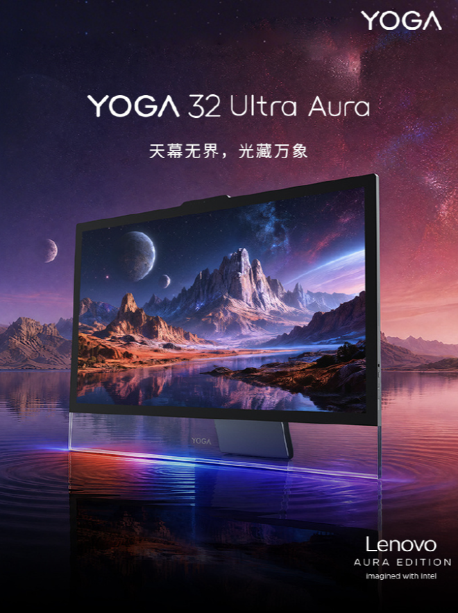 联想推出 YOGA 32 Ultra Aura 一体机，22999 元
