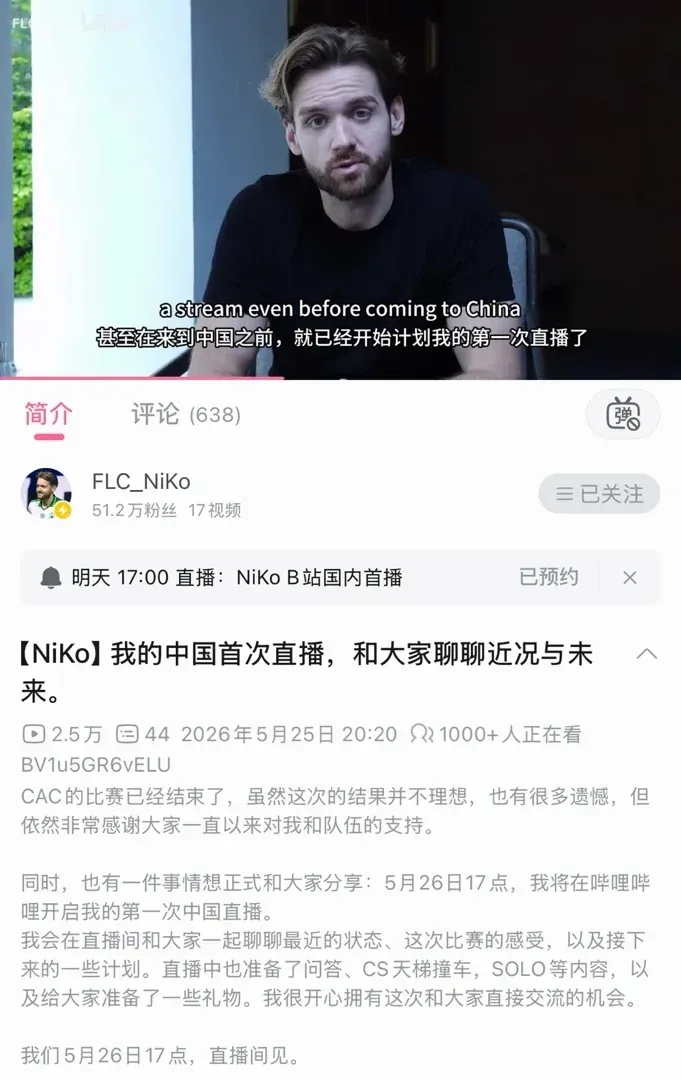 NiKo将在明天下午5点B站首次开启直播!