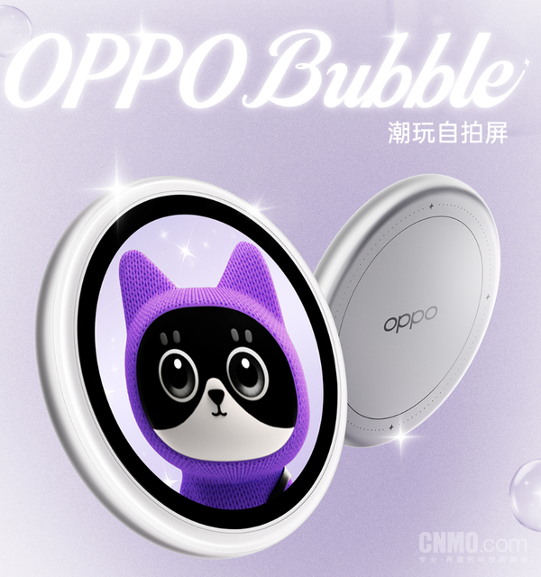 OPPO Bubble潮玩自拍屏发布 支持多款机型 售499元