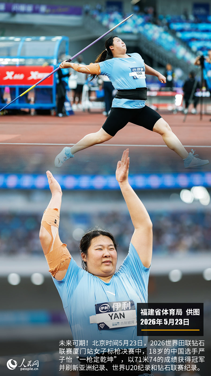 一掷惊人! 18岁严子怡在福建打破亚洲纪录