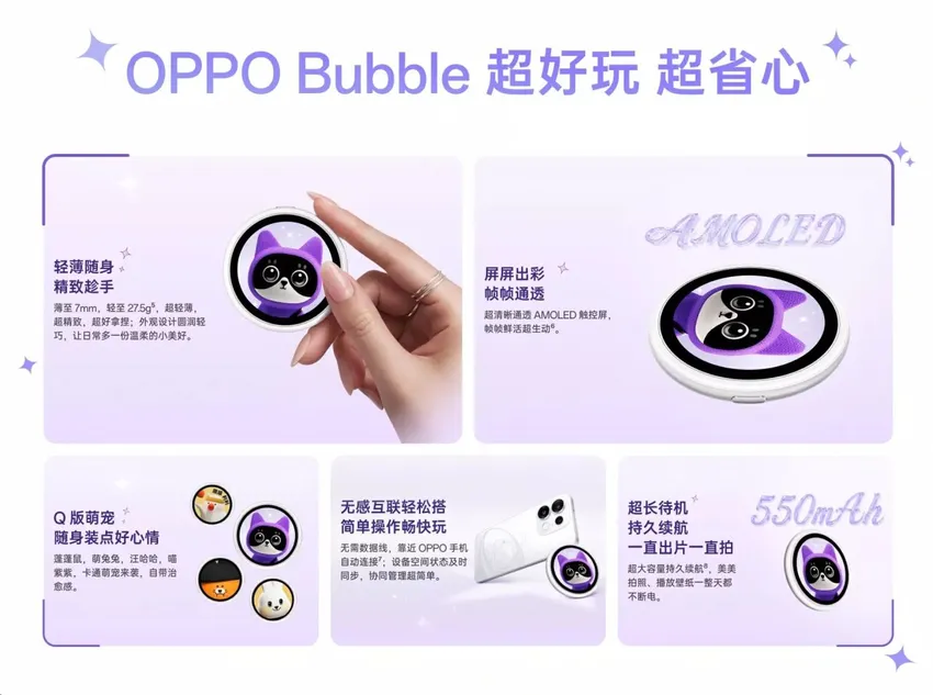 OPPO Bubble 电子吧唧发布，售价499元
