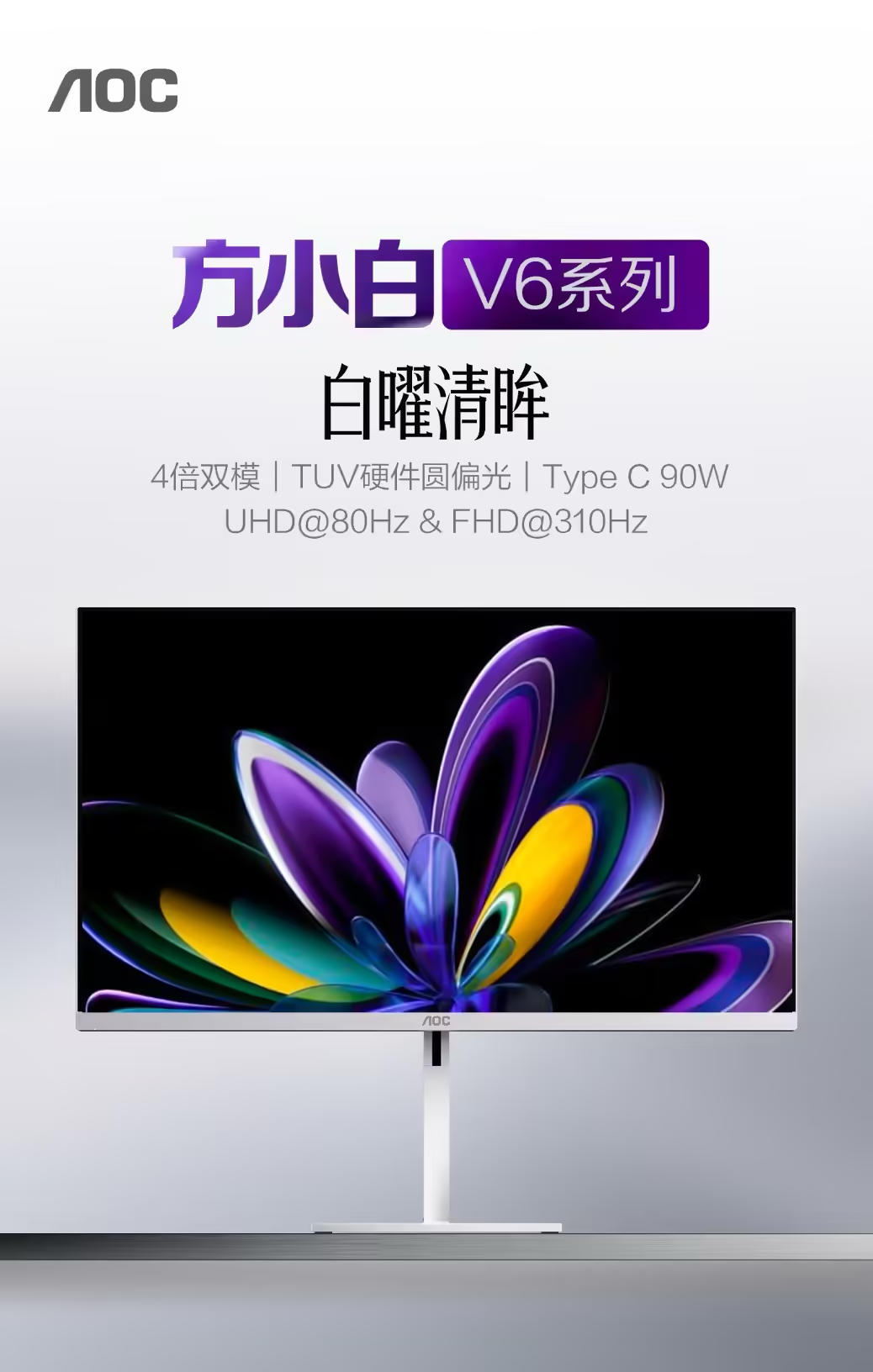 AOC“U27V6RL/WW”27 英寸双模显示器开售，1799 元