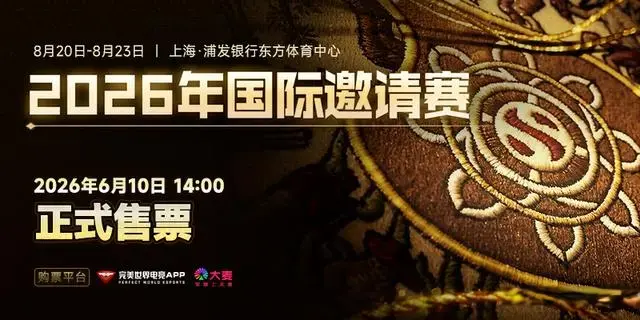 DOTA2 TI时隔七年重返上海! 门票6月10日开抢，国服享受优先购买!