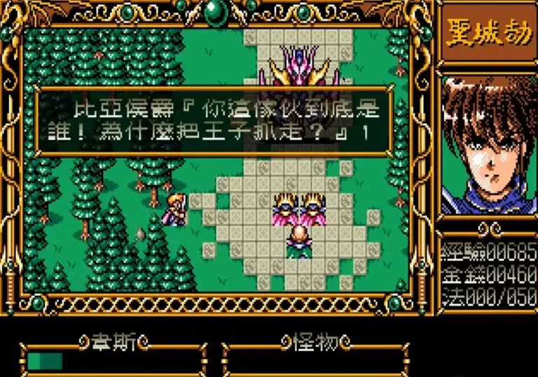 1993年这款国产碰瓷伊苏的RPG，当年玩过的老登，现在都快退休了