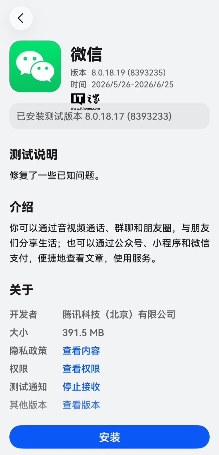 曝微信鸿蒙版 App 8.0.18.19 邀测版本适配鸿蒙平板 UI