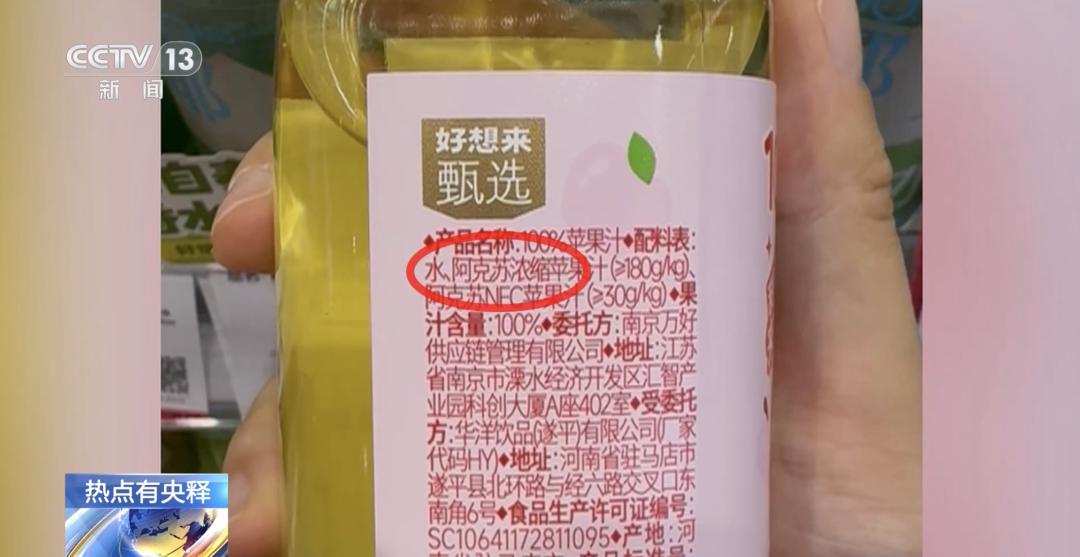 NFC果汁配料表“水”排第一?央视曝光果汁标签乱象