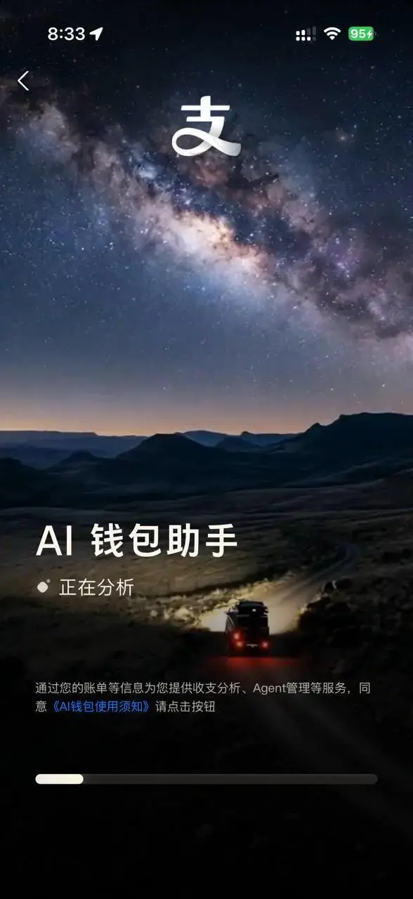 支付宝发布 Token Pay 和 AI 钱包