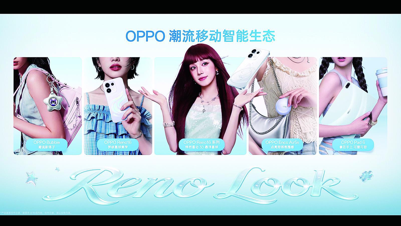 OPPO Reno16系列正式发布
