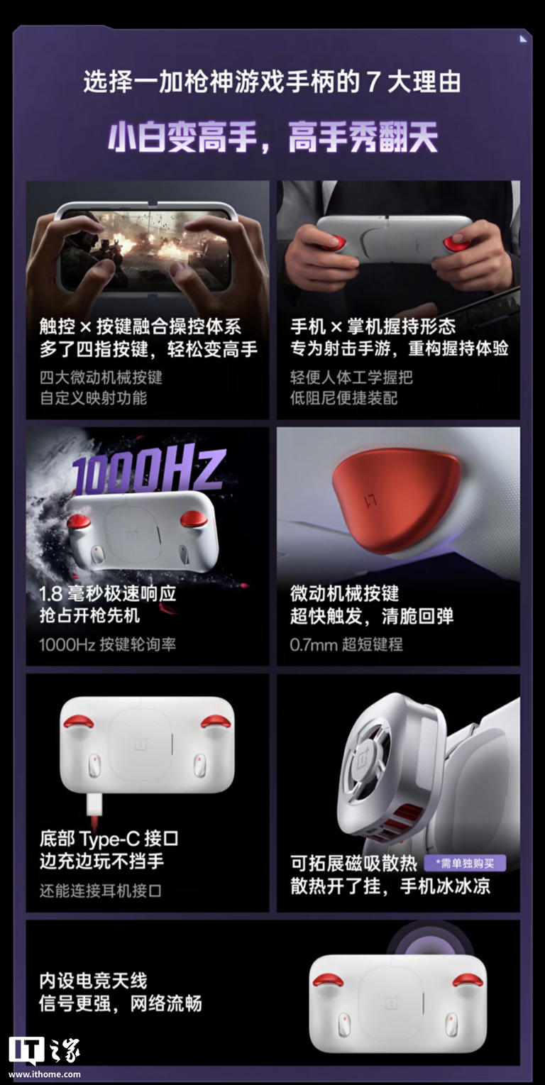 一加枪神游戏手柄官宣升级适配一加 15、Ace 6、Turbo 6 等机型