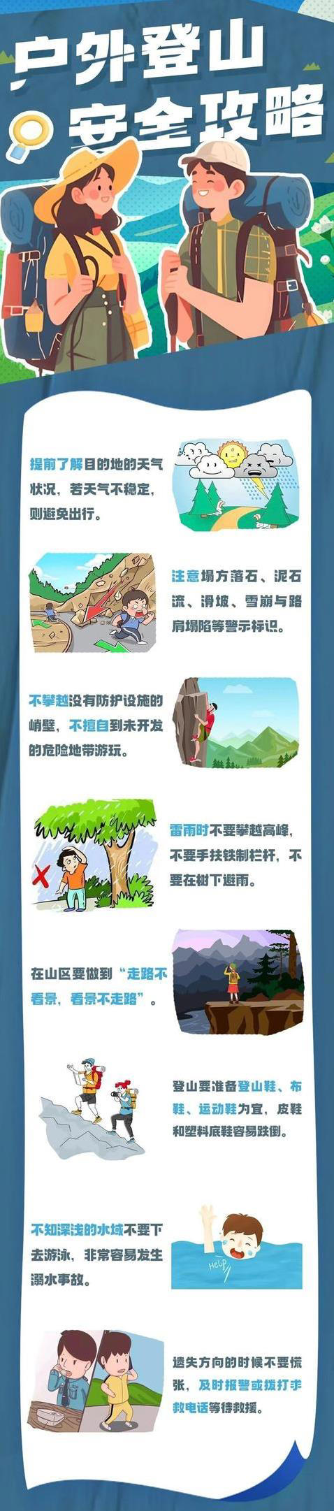 暴雨中17名驴友突然被困山林 最小孩子仅6岁消防如何救援