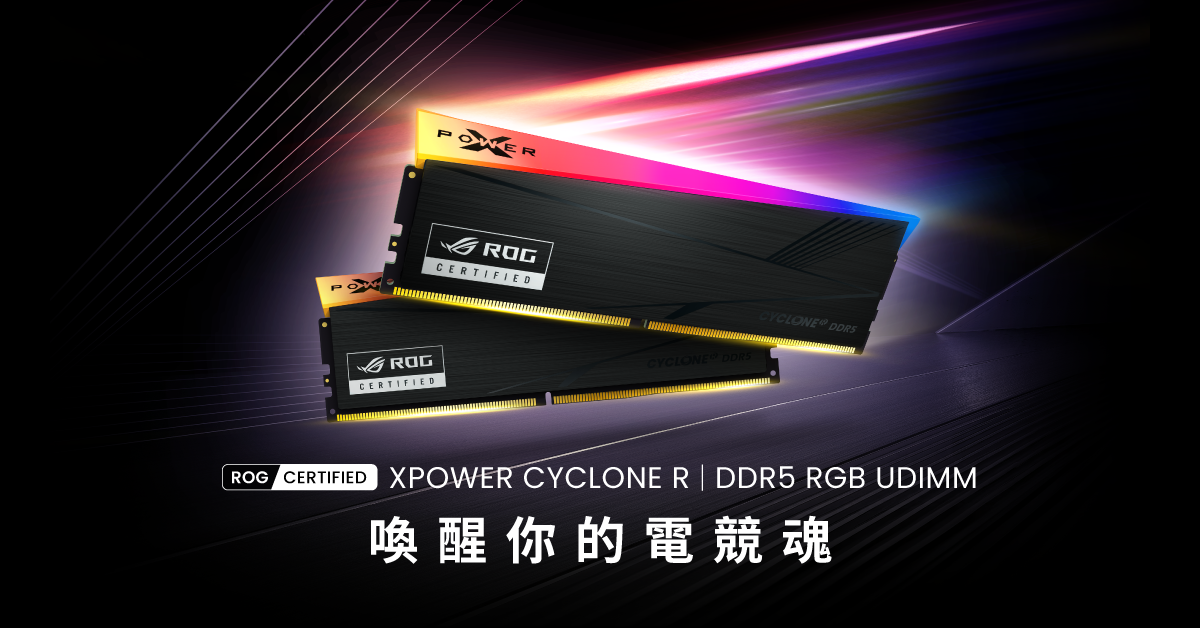 广颖电通推出 ROG 认证电竞内存条 XPOWER Cyclone R DDR5