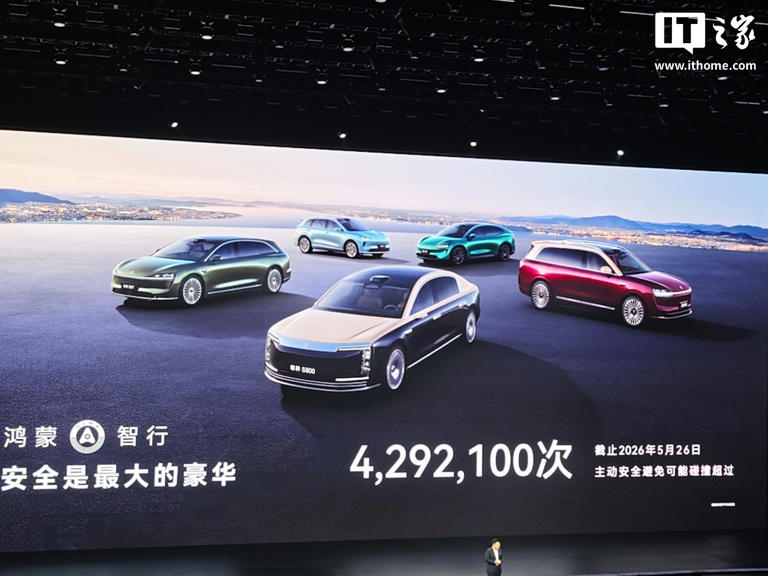 鸿蒙智行全系累计交付新车超 139 万辆