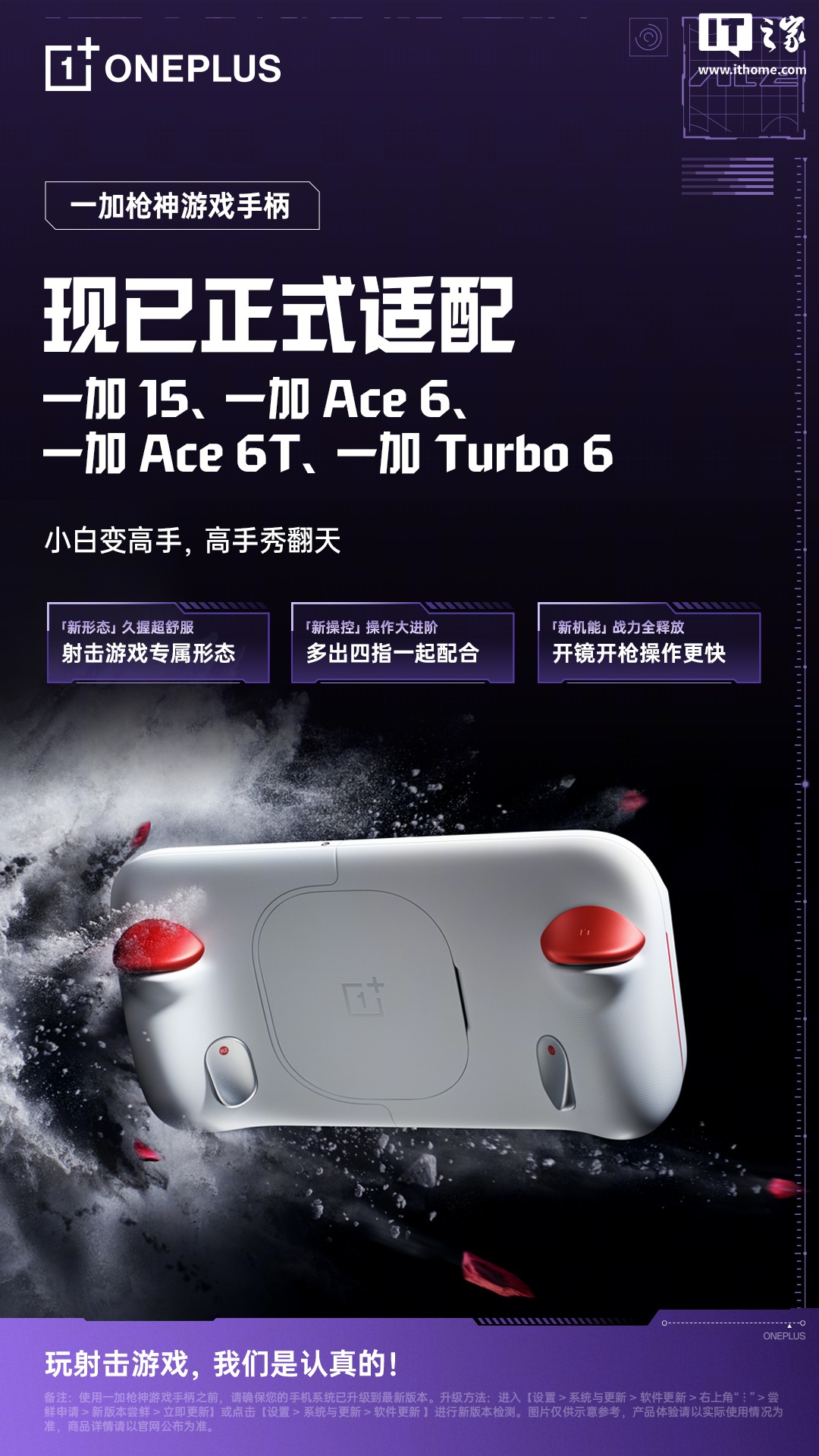 一加枪神游戏手柄官宣升级适配一加 15、Ace 6、Turbo 6 等机型