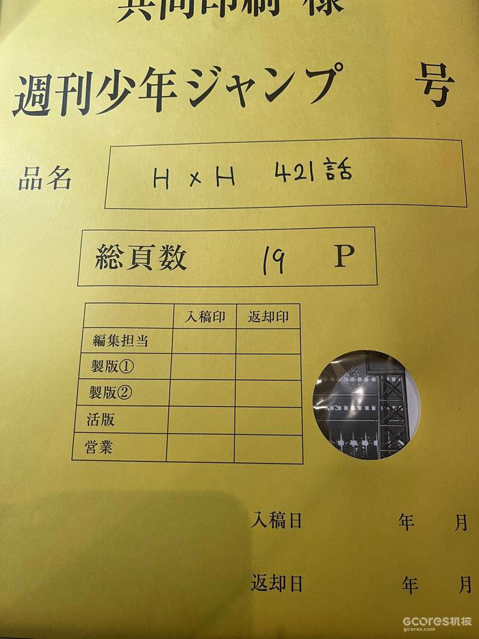 漫画《全职猎人》单行本第39卷7月3日发售