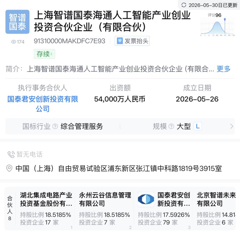 智谱拟A股科创板上市募资150亿，80%投向基座大模型