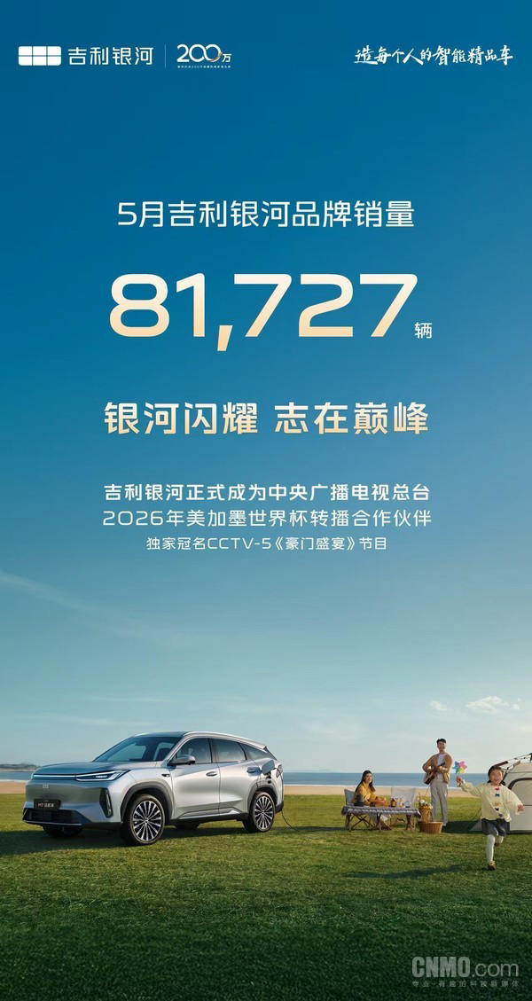 吉利银河5月销量达81727辆 吉利汽车5月累计销量237637辆