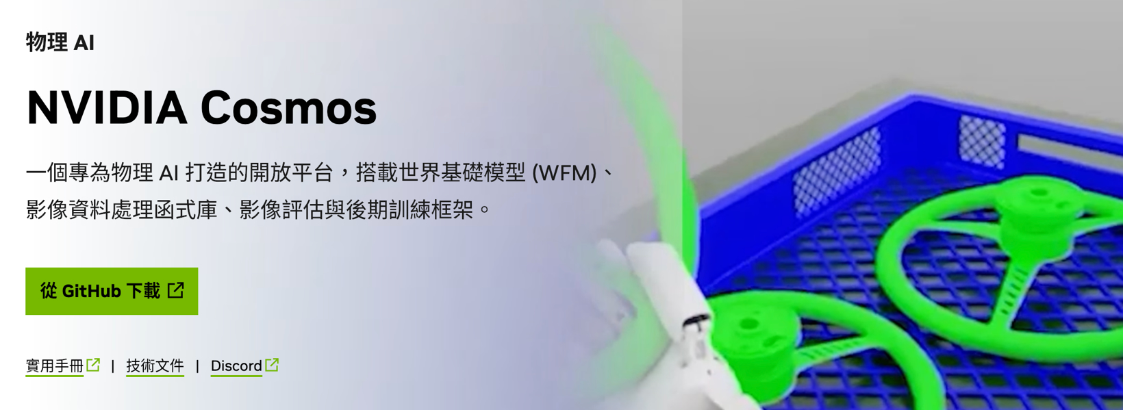 Nvidia Cosmos 3发布，瞄准自动驾驶与机器人训练市场