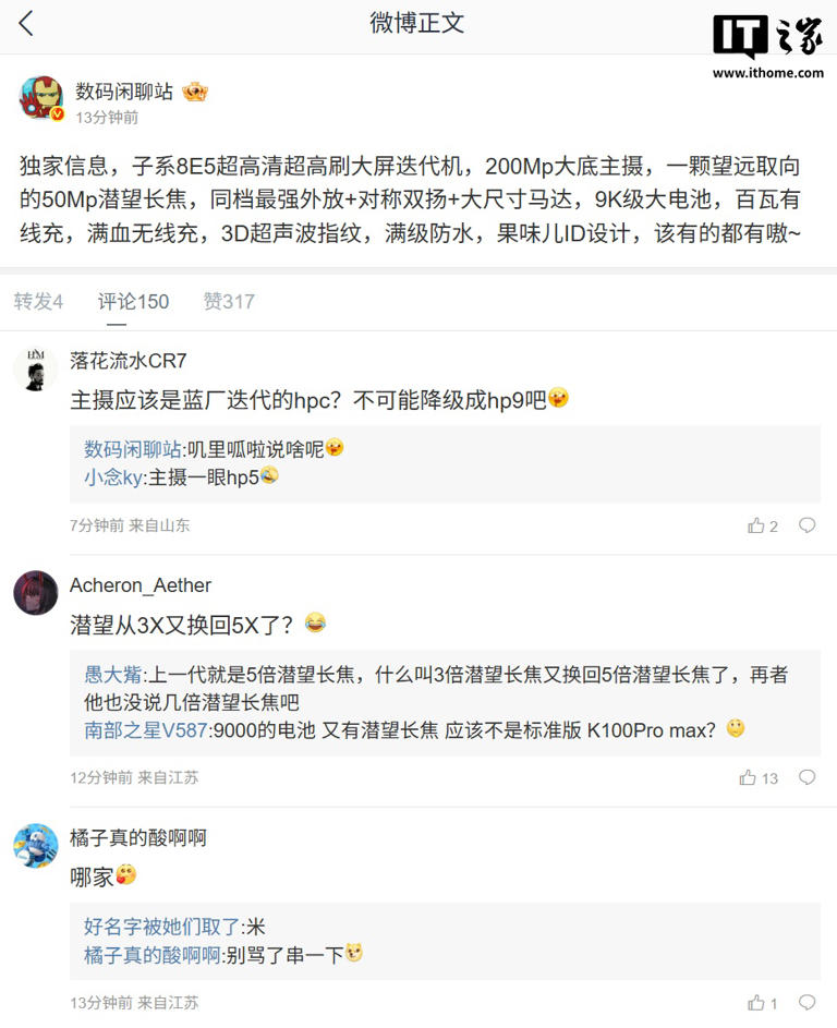 某厂子系 8E5 迭代机曝光，预计为小米 REDMI K100 系列