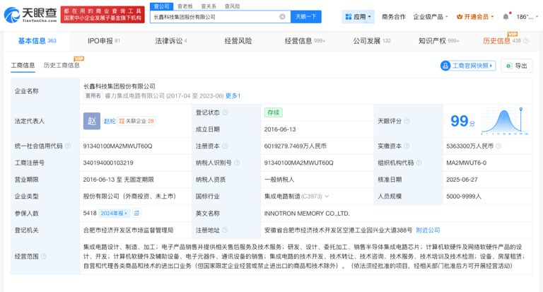 长鑫科技现有数百项半导体专利