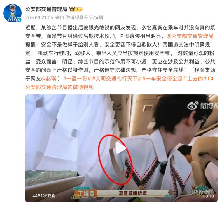 “安全带P图痕迹明显”，公安部交管局提醒!