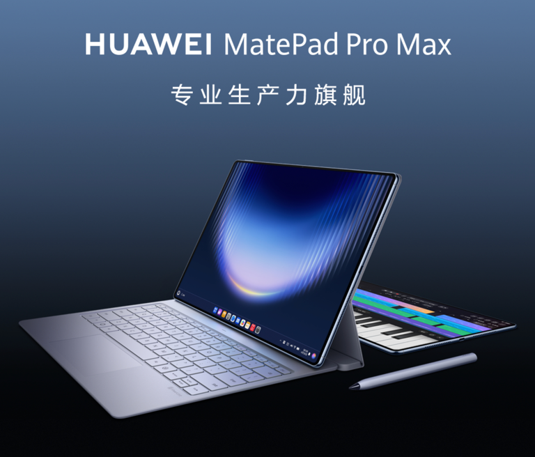 华为MatePad Pro Max发布，5999元起主打旗舰平板体验