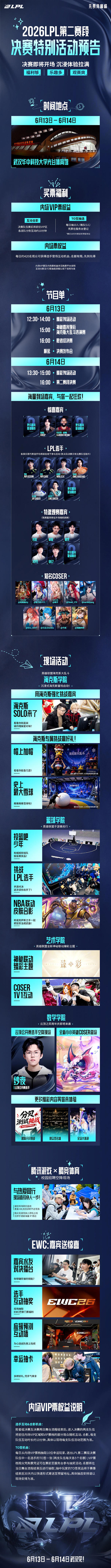 LPL官宣：第二赛段决赛落地武汉华中科技大学光谷体育馆