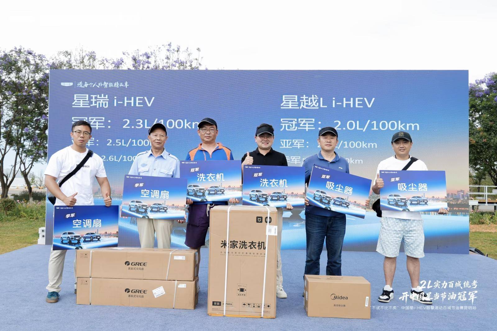 百城统考 高原也能2L 中国星i‑HEV智擎节油赛昆明站完赛