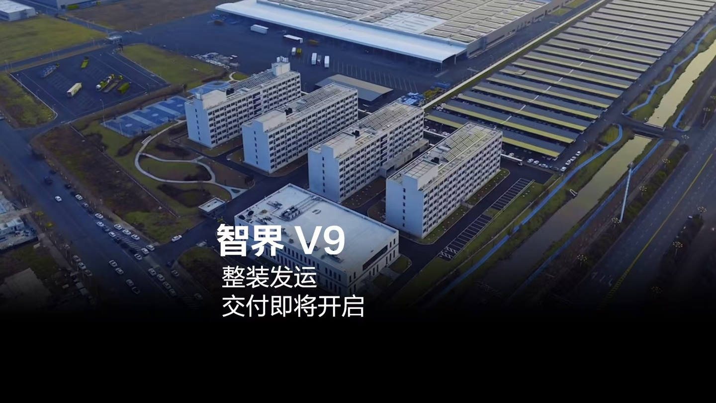 鸿蒙智行旗舰 MPV 智界 V9 整装发运，本月初开启交付