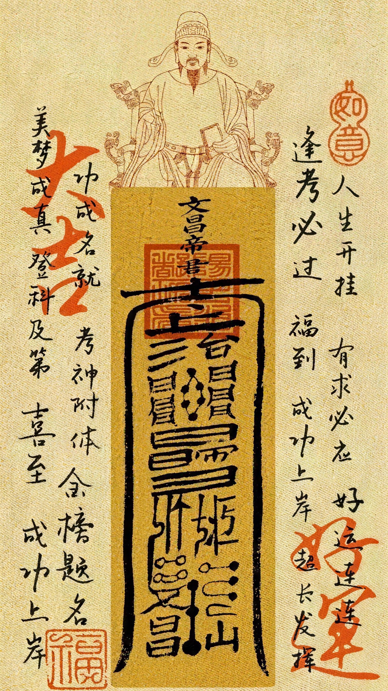 文昌帝君亲自下场保你高考上岸? 这波玄学buff太硬核了!