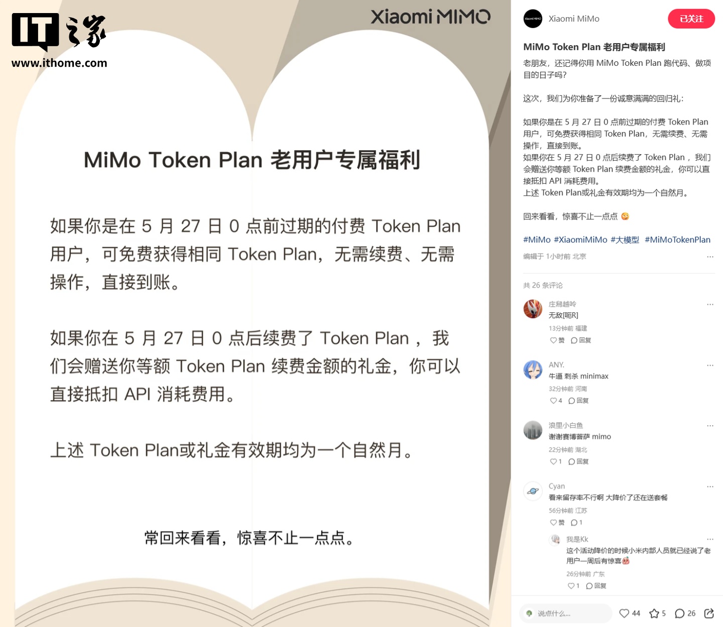 小米 MiMo Token Plan 老用户专属“回归礼”福利公布