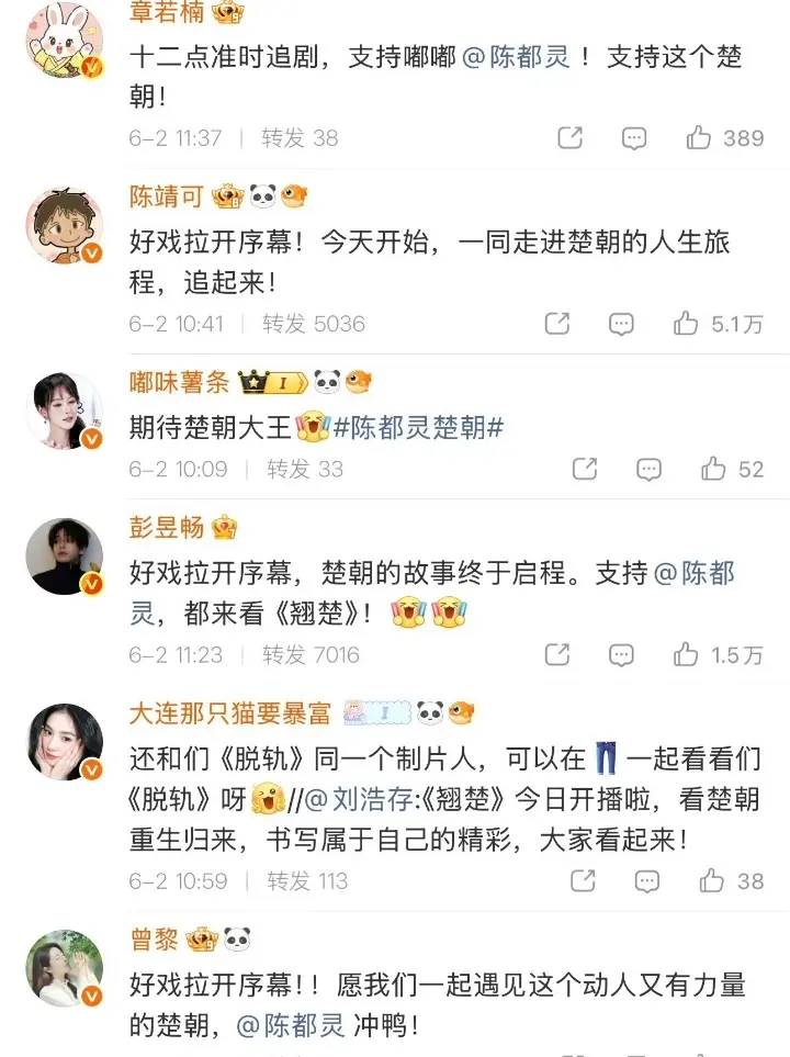 半个娱乐圈宣传《翘楚》! 陈都灵的好人缘，这次彻底藏不住了
