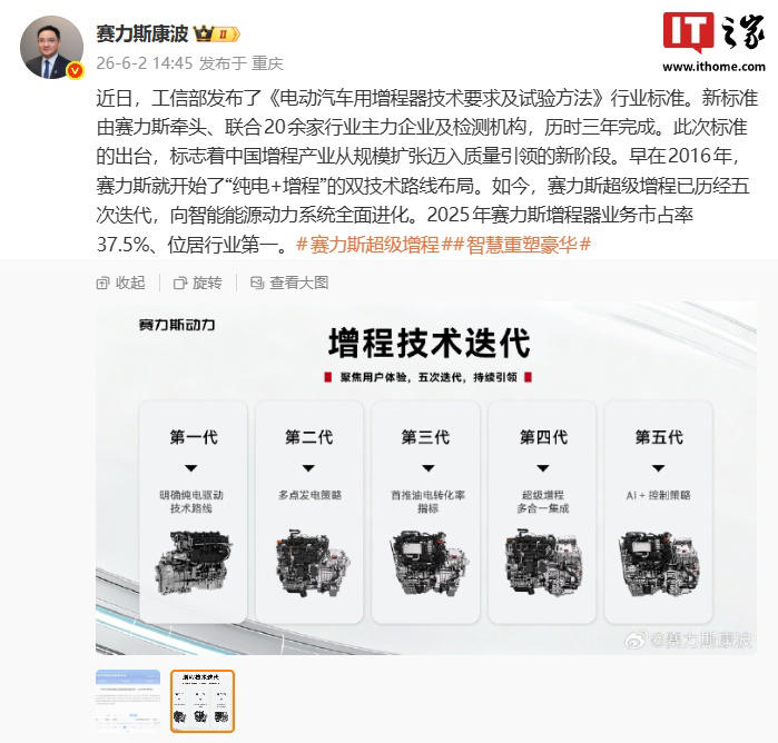 赛力斯康波：2025 年赛力斯增程器业务市占率 37.5%，居行业第一