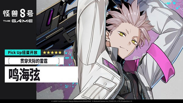 “怪兽 8号 THE GAME” 主线剧情 12 章 “X-OVER” 公开!